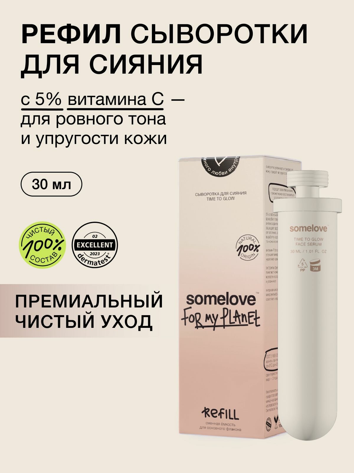 Somelove Сыворотка для лица для сияния и ровного тона кожи с антиоксидантами пора сиять, рефил, 30мл
