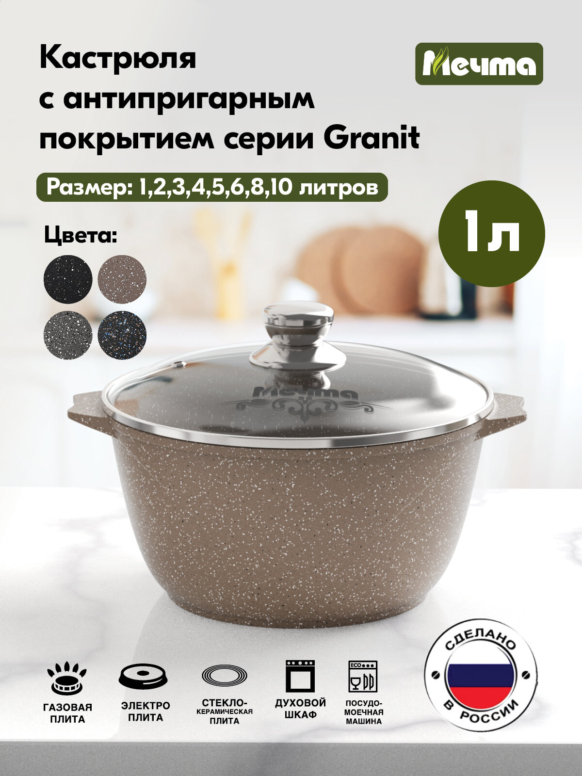 Кастрюля 1л с крыш. а/п гранит brown (6шт) - 41806