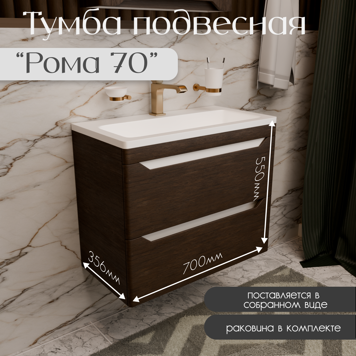 Тумба с раковиной для ванной подвесная Рома 70. Цвет старое дерево.
