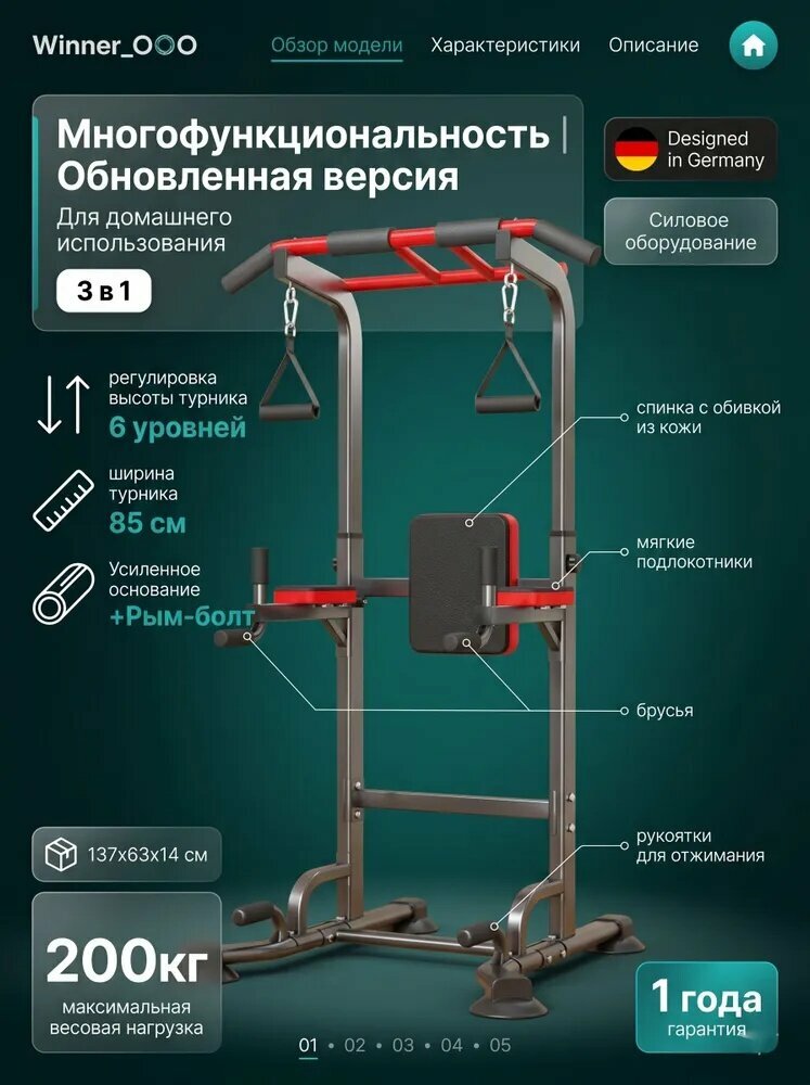 Турник, усиление конструкции, регулировка по высоте, нагрузка до 200кг