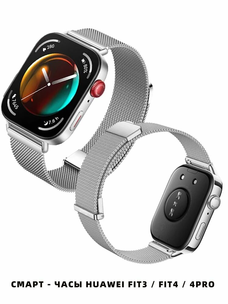 Ремешок для часов Huawei Fit 4 Pro / Fit 3, магнитный металлический плетеный браслет Milanese Loop, универсальный для Huawei Watch Fit 4, дышащий стальной ремень для мужчин и женщин