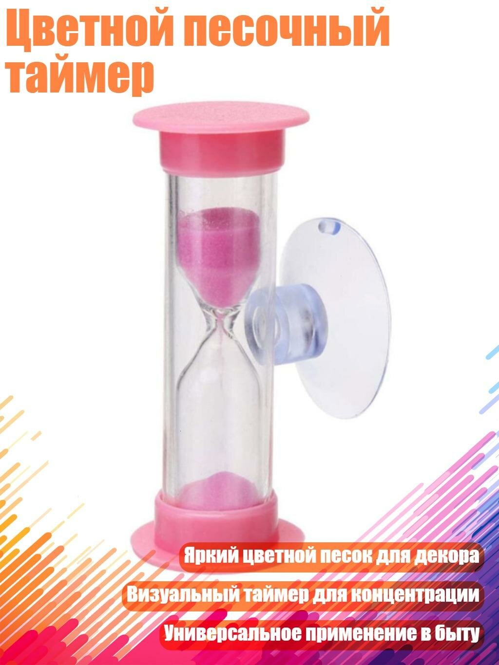 Цветной песочный таймер, Розовый