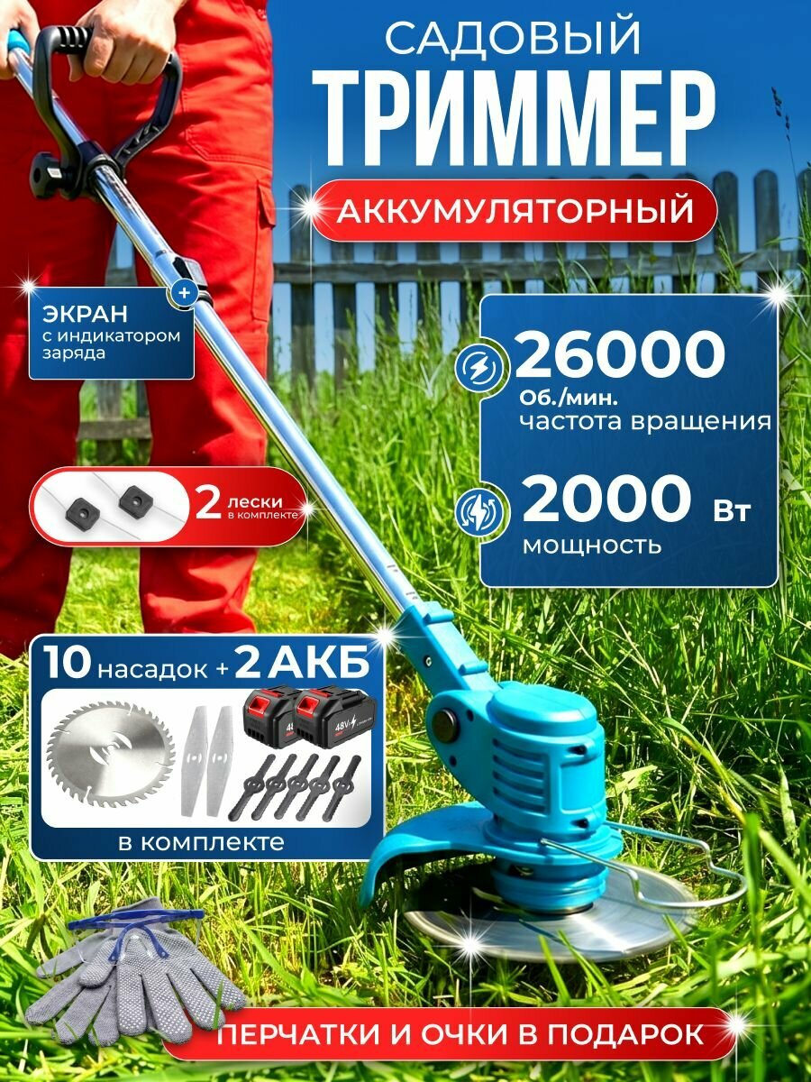 Триммер аккумуляторный садовый, легкий