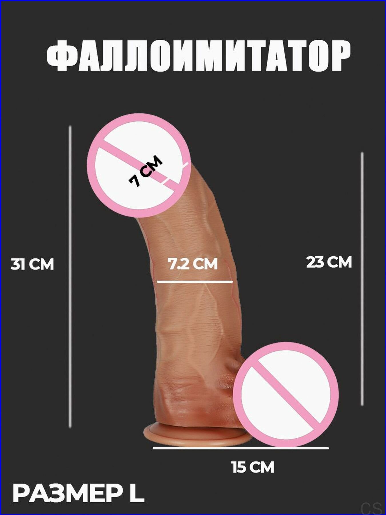 BigAHAHAC Фаллоимитатор, 23см