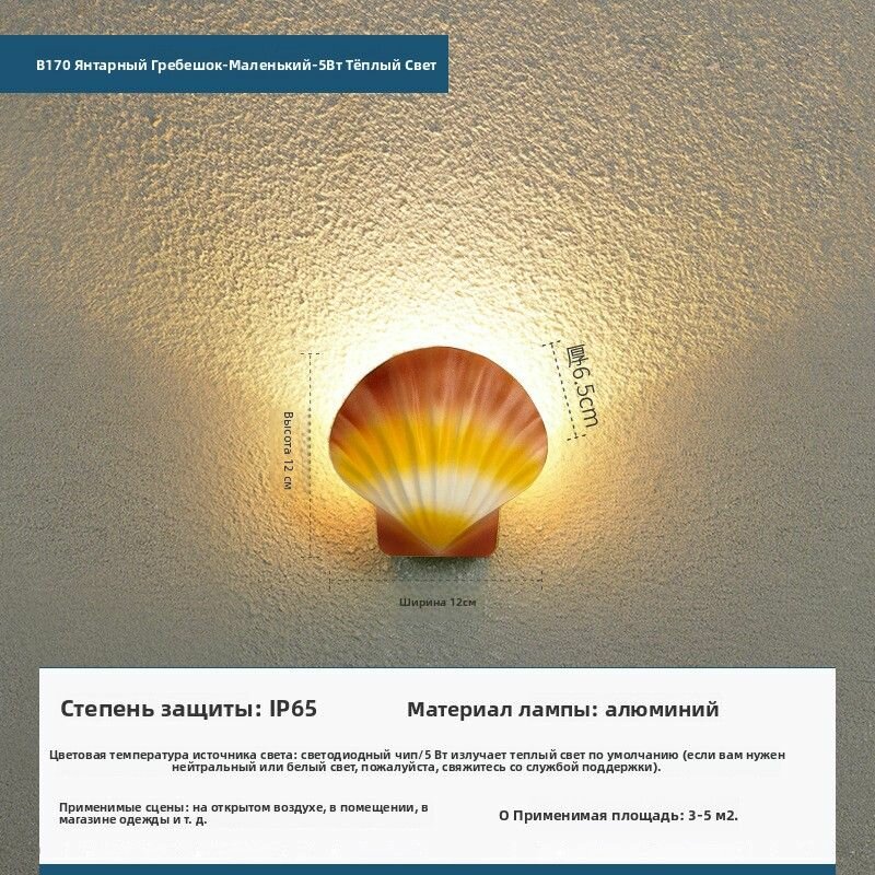 Наружный настенный светильник LED, влагозащищенный, в форме ракушки, для сада, гостиной, спальни, гостевой комнаты, алюминиевый корпус