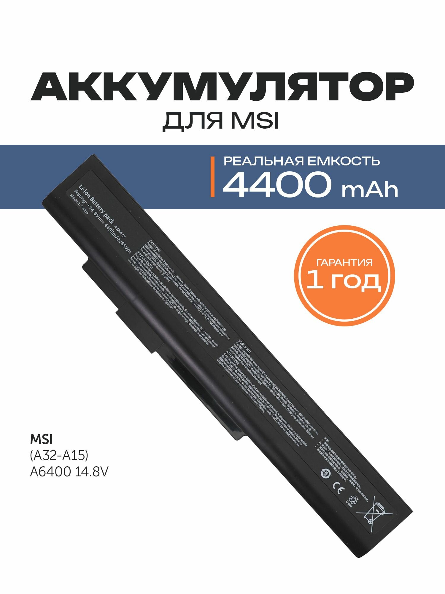 Аккумулятор A32-A15 для ноутбука MSI A6400 / CR640 / CX640 4400 мА·ч
