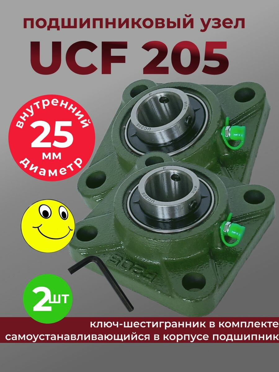 Подшипник UCF 205 Комплект 2 шт.