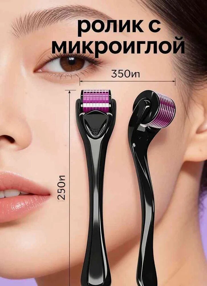 Массажер для лица мезороллер