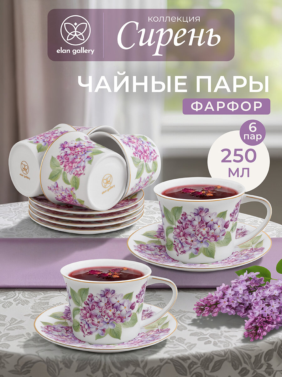 Чайная пара, чашка с блюдцем 12 предметов 250 мл Elan Gallery Сирень фарфор, набор