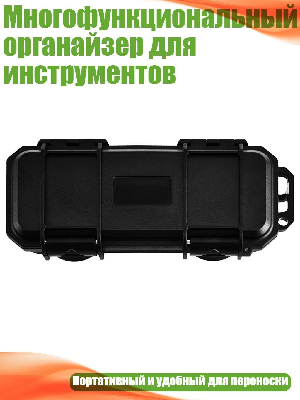 Многофункциональный органайзер для инструментов