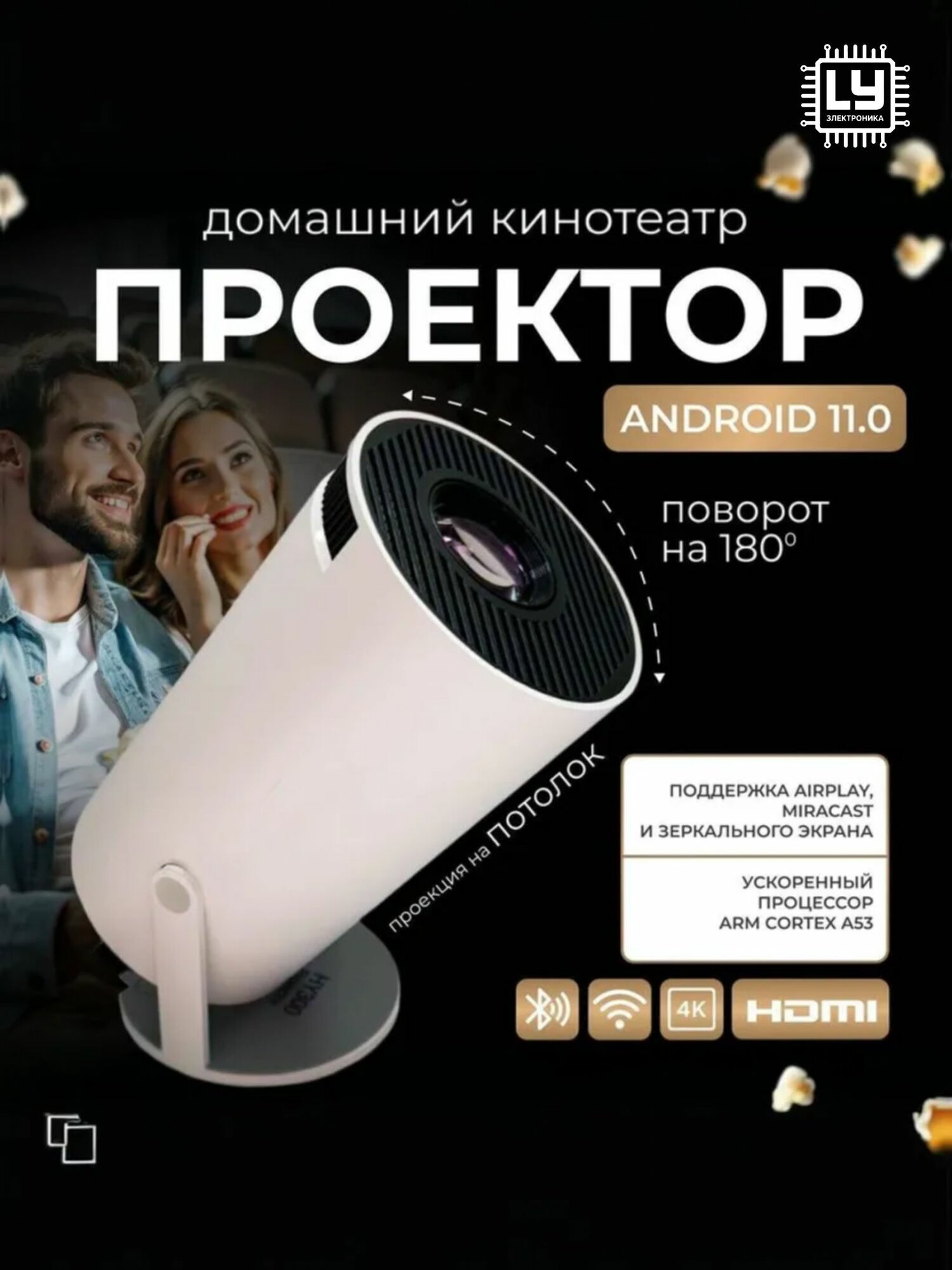 Проектор, 1LCD, белый