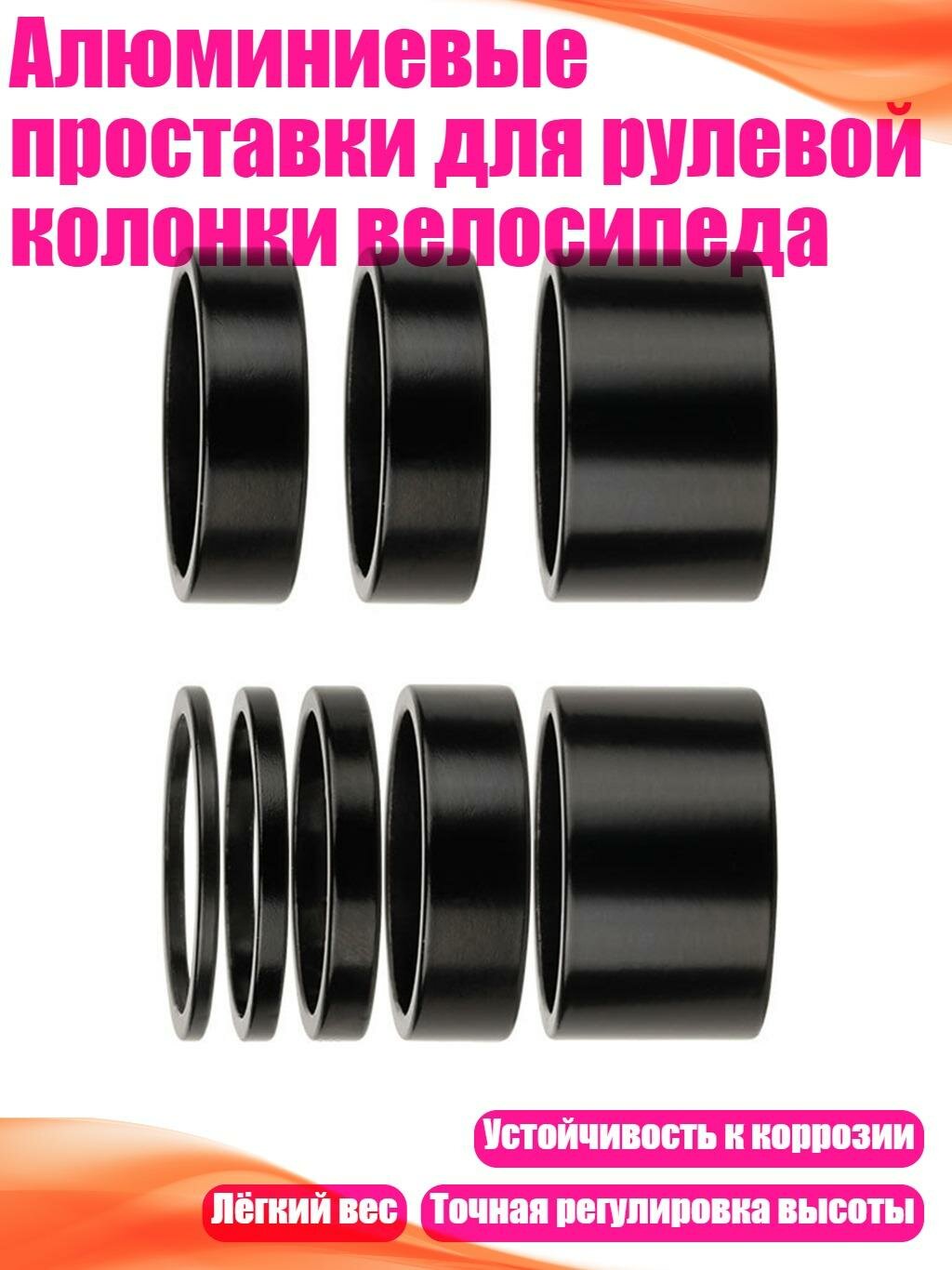 Алюминиевые проставки для рулевой колонки велосипеда, высота 80 мм 8 штук