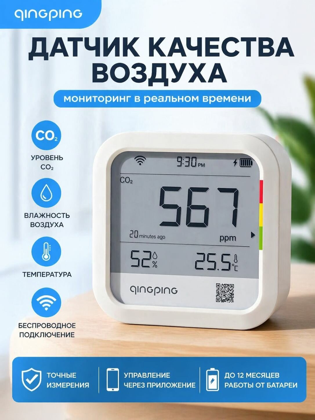 Анализатор качества воздуха Qingping Air Monitor CGP22C версия Wi-Fi, Белый