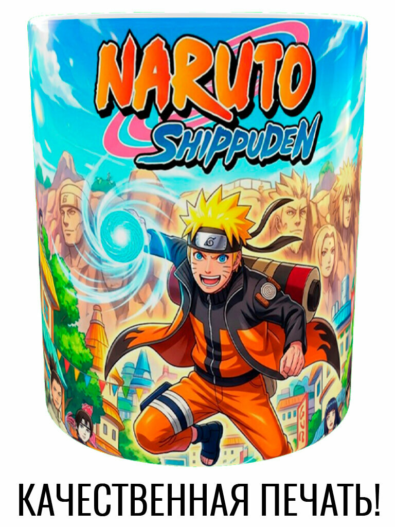 Кружка Наруто, Naruto, аниме — фото 1