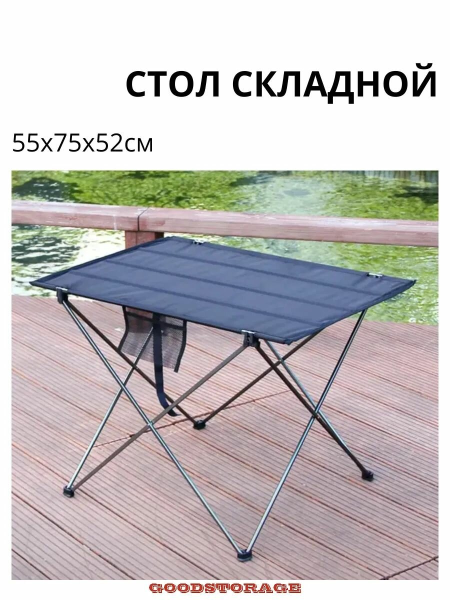 Сверхлегкий складной стол для кемпинга 55x75