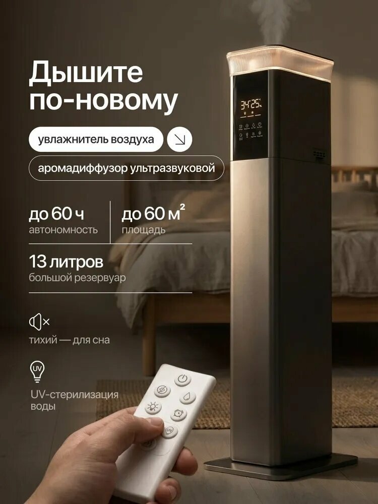 Ультразвуковой увлажнитель воздуха для дома напольный, с подсветкой и аромадиффузором