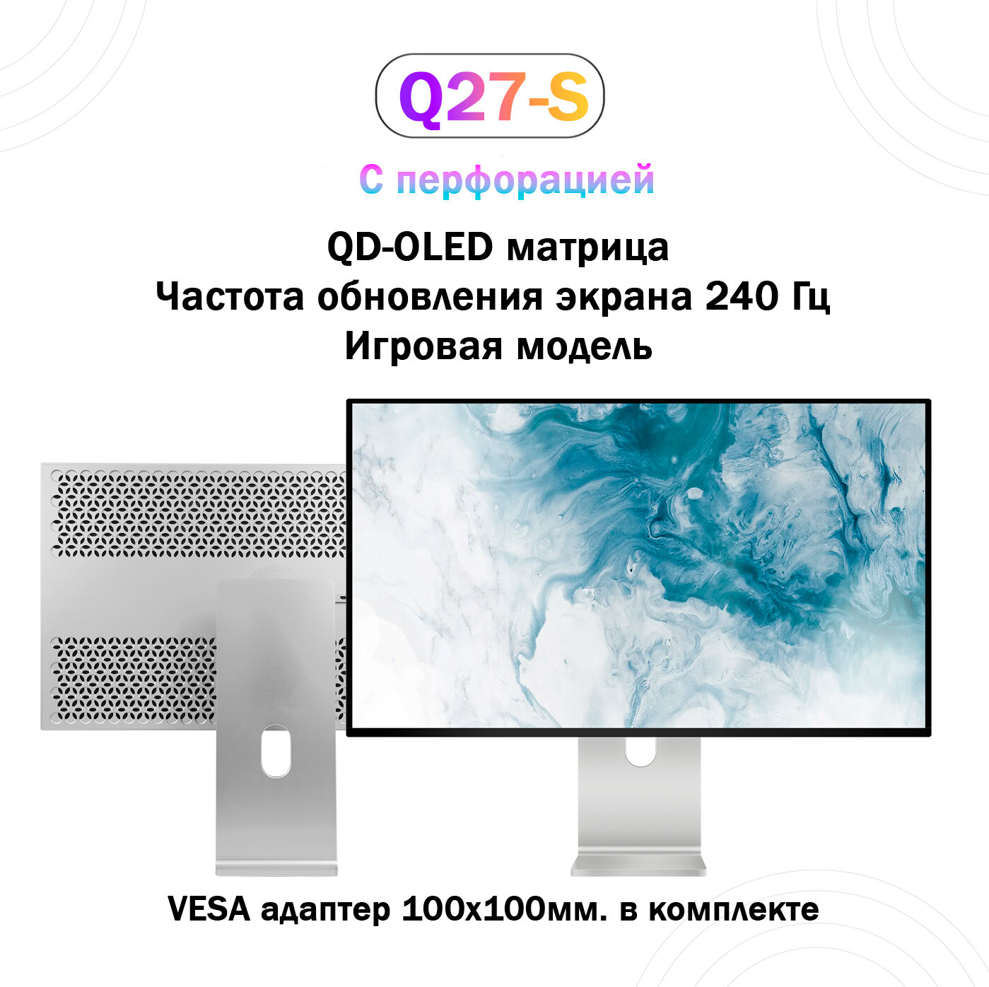 Монитор игровой Kuycon Q27-S (FD5) 4K / 240 Гц / 26,5 дюймов / 3840х2160 / с перфорацией, VESA