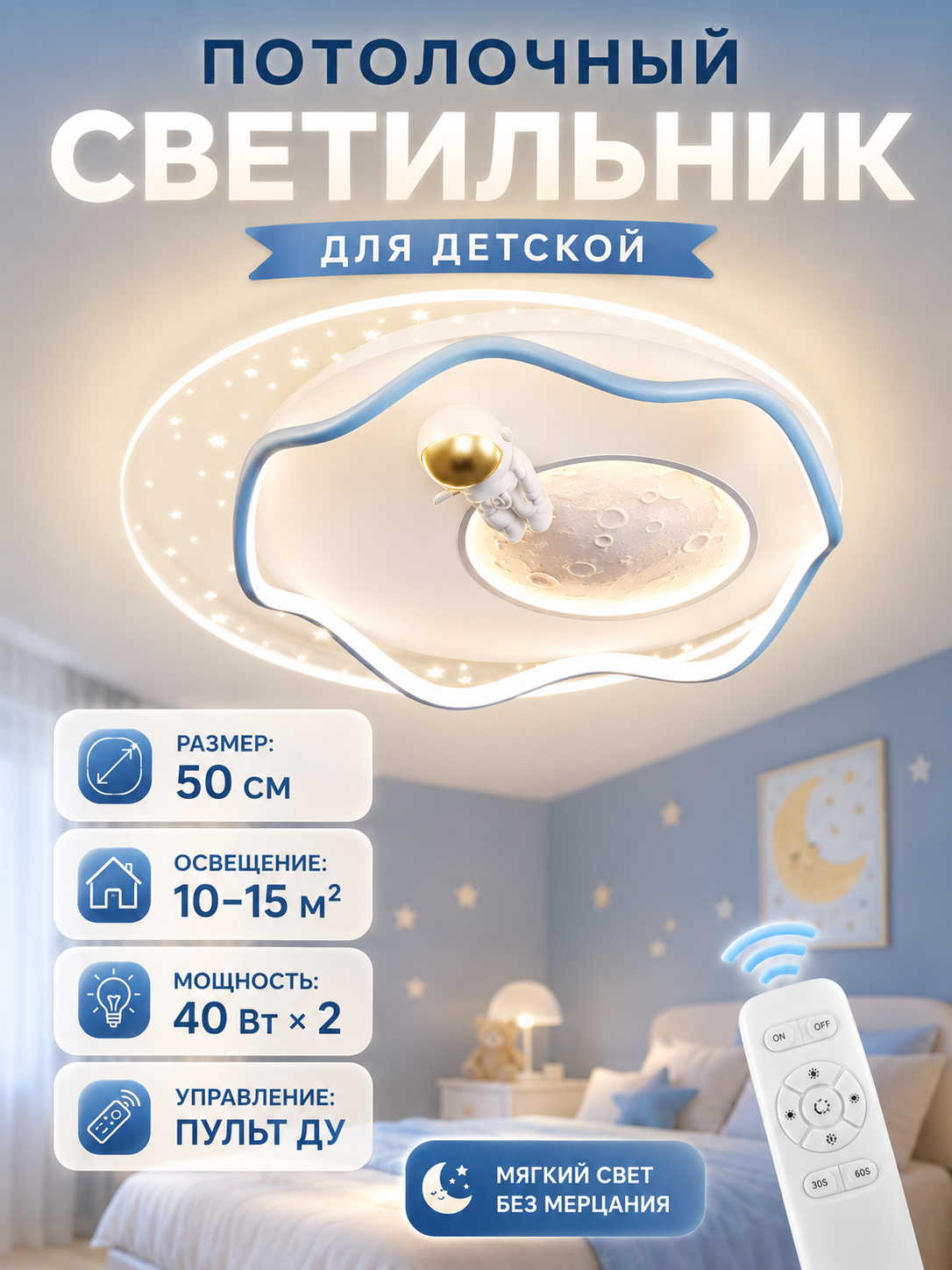 Светильник потолочный LED детский с луной и астронавтом|современная люстра в спальню|3 режима света|пульт ДУ