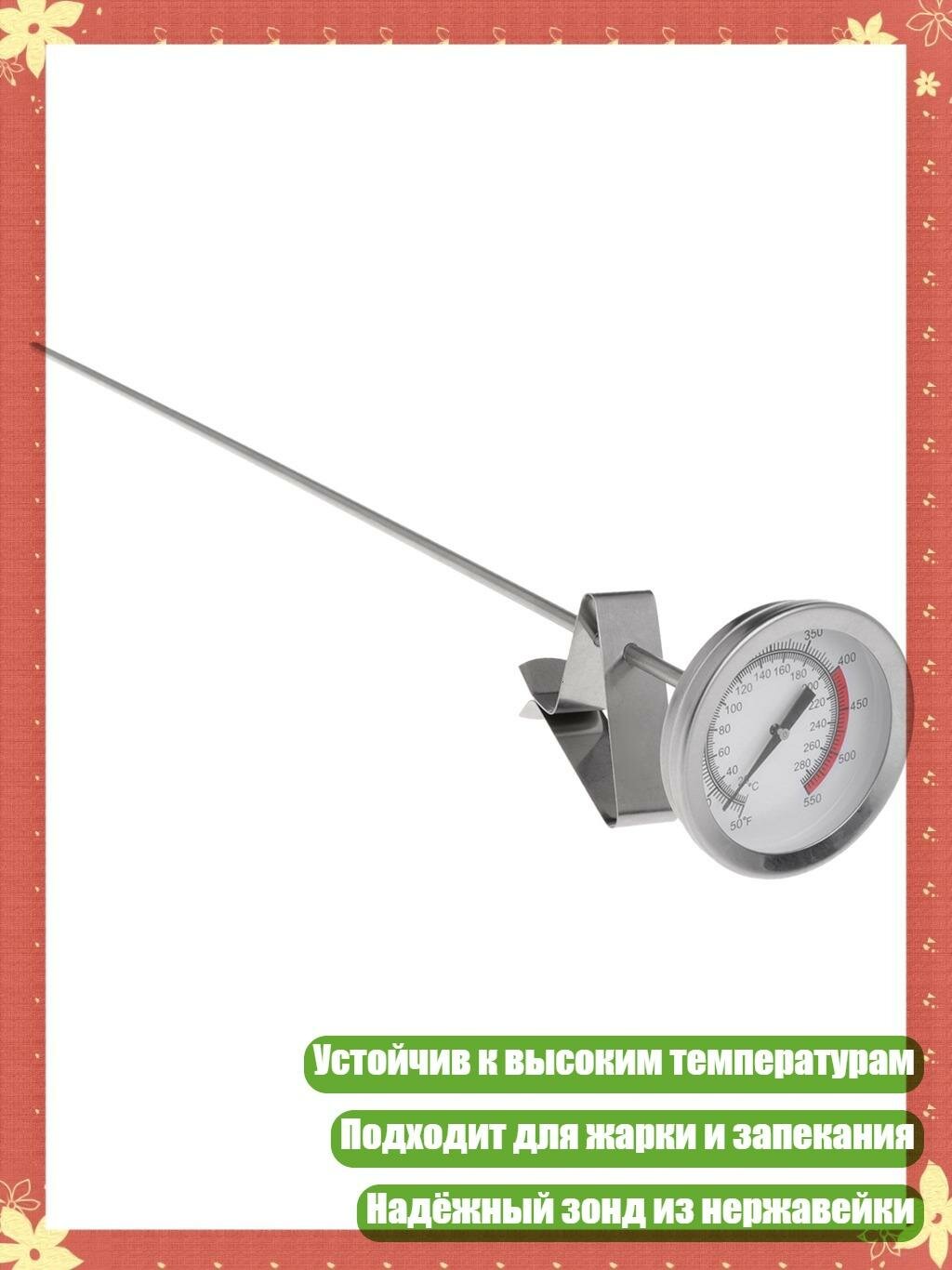 Термометр для фритюра, Серебро
