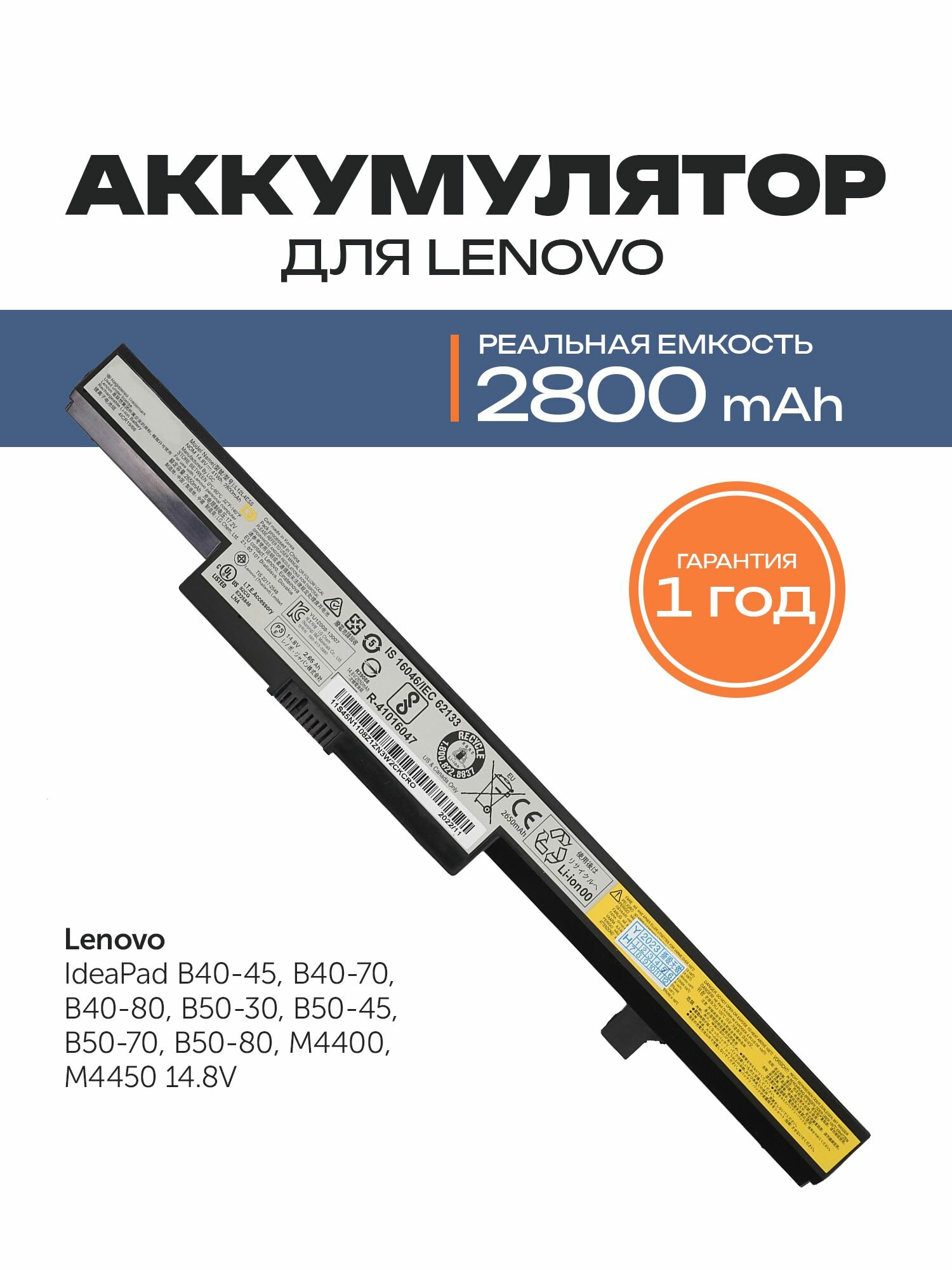 Аккумулятор для ноутбука Lenovo IdeaPad B40-45 / B40-70 / B40-80 / B50-30 (L12L4E55)