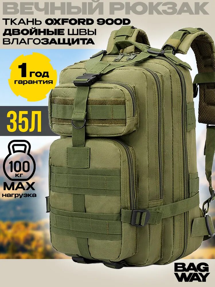 Рюкзак тактический, рейдовый, походный для рыбалки35 л