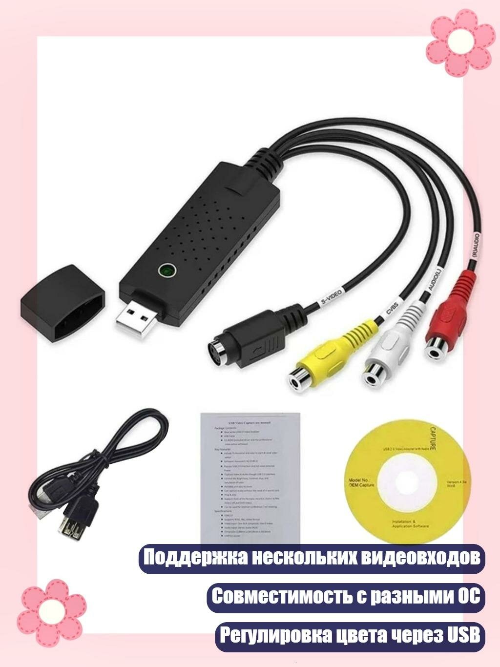 USB-адаптер для захвата видео