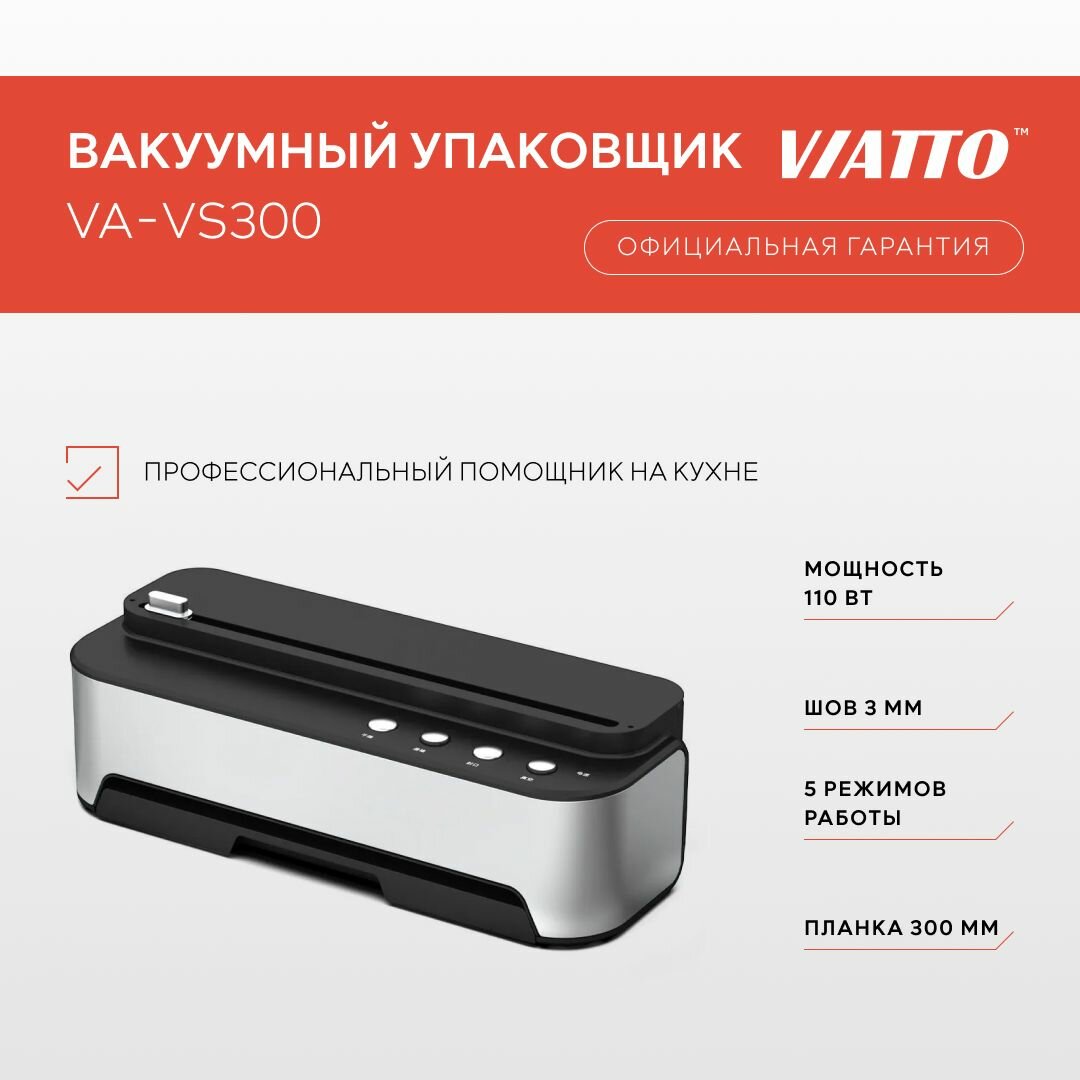 Вакууматор для продуктов Viatto VA-VS300 с вакуумным упаковщиком