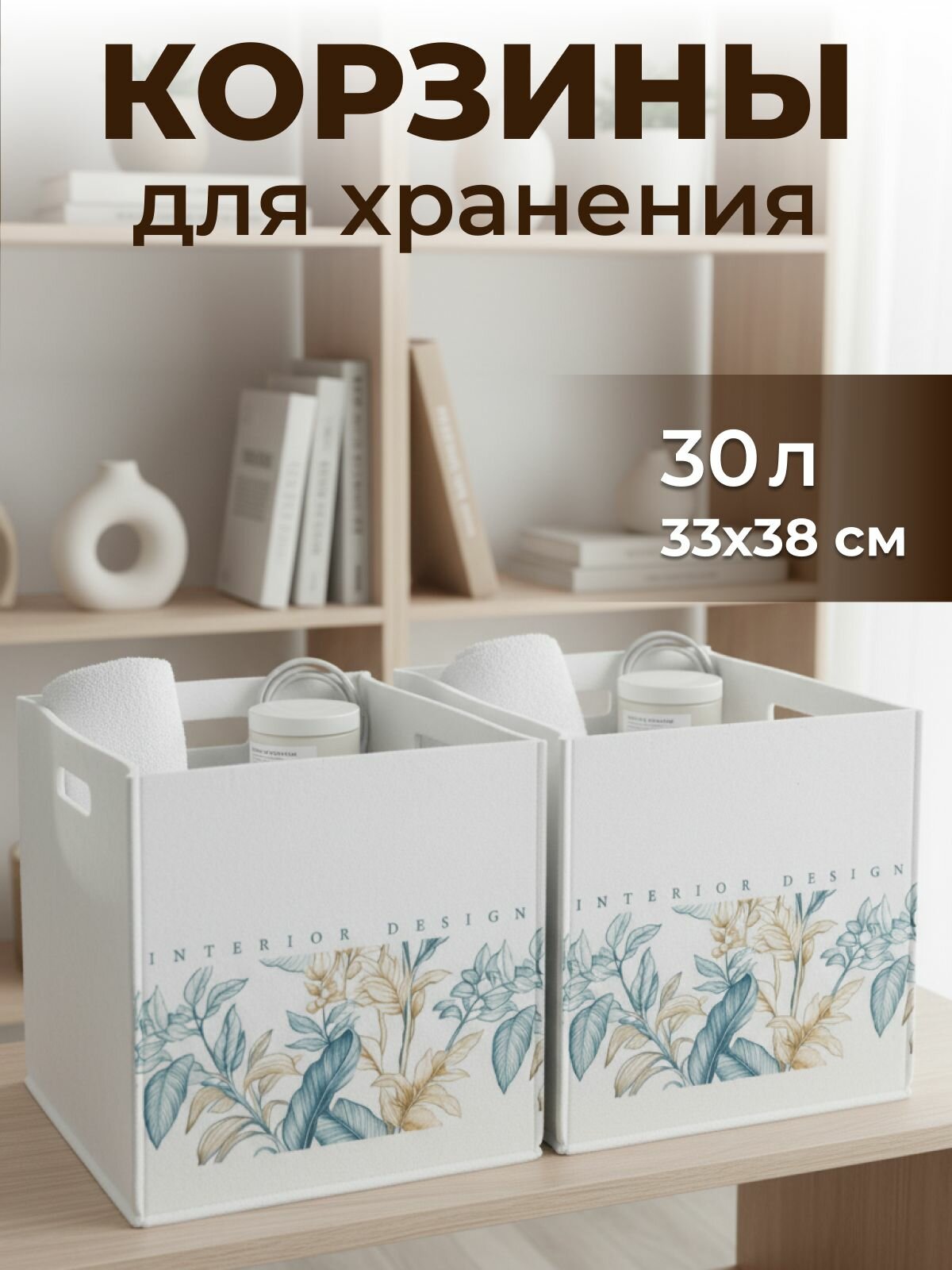 Набор, 2шт, органайзеров для хранения "Тропики", белый, 33х38х33см, 30л