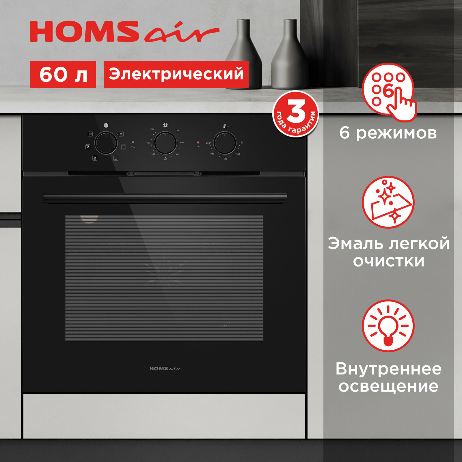 Электрический духовой шкаф Homsair OEF606BK2