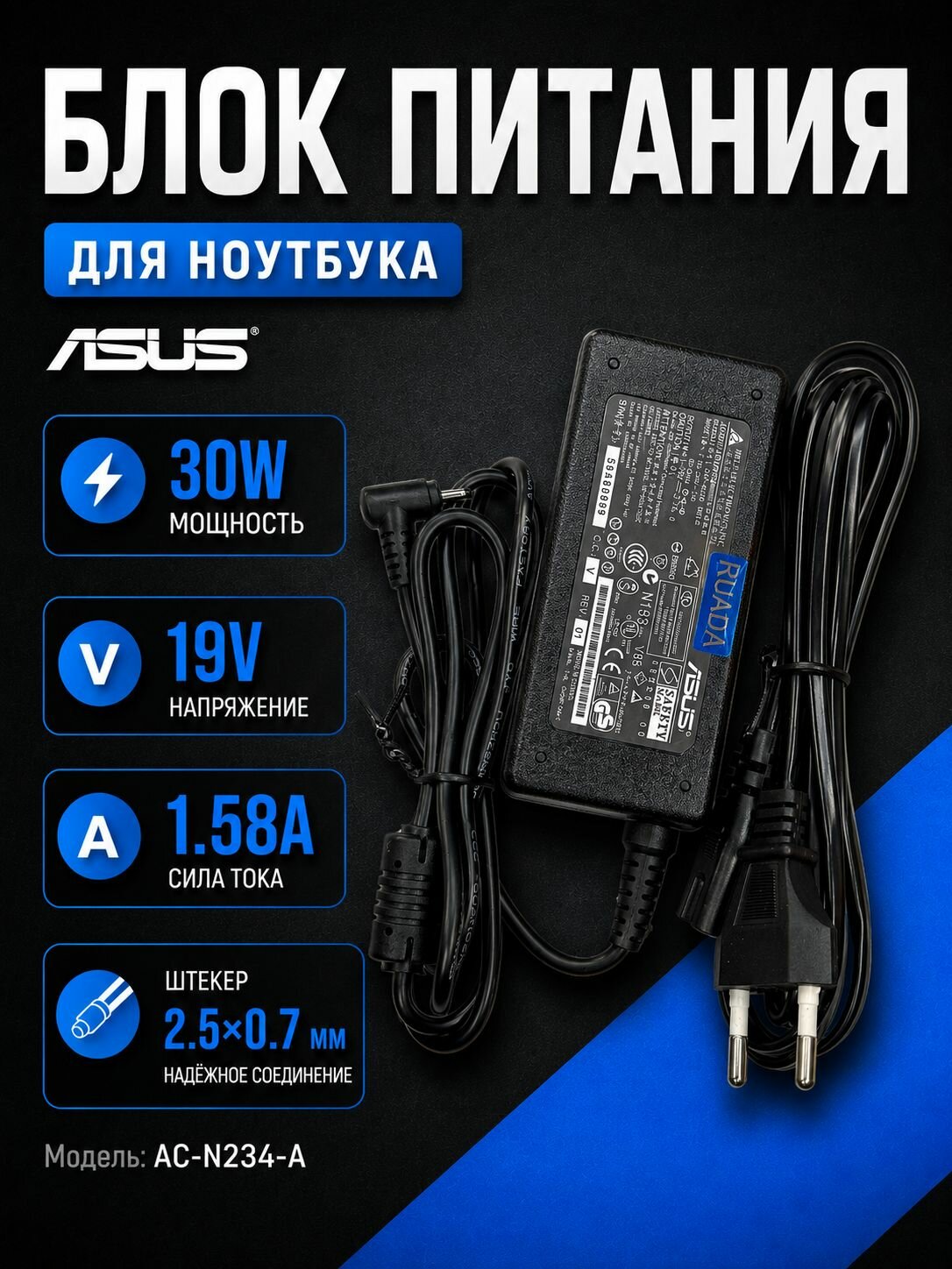 Зарядка / блок питания для ноутбука ASUS 30W 19v 1.58A штекер 2.5*0.7