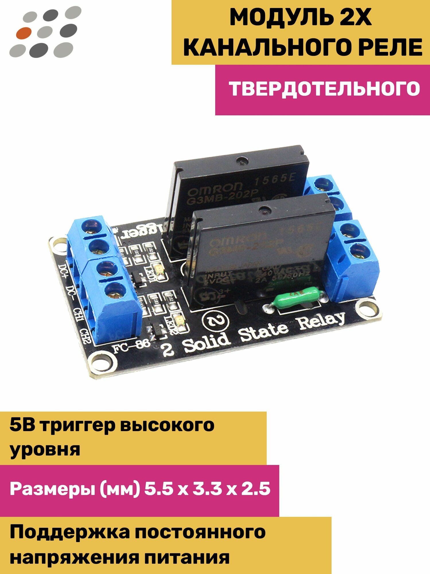 ARDUINO модуль 2Х канального твердотельного реле
