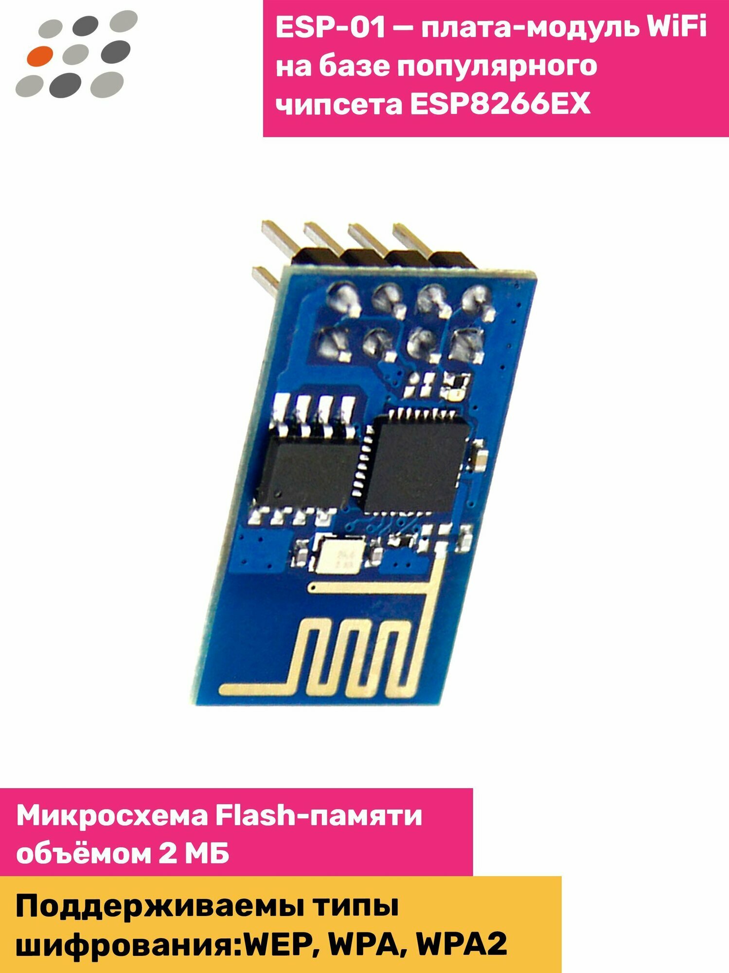 WiFi модуль ESP8266 ESP-01 — фото 1