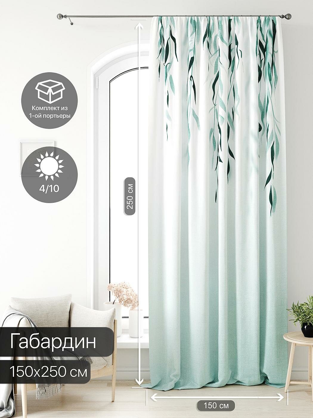 Штора для спальни и гостиной готовая 150x250 см с рисунком (581009-250)