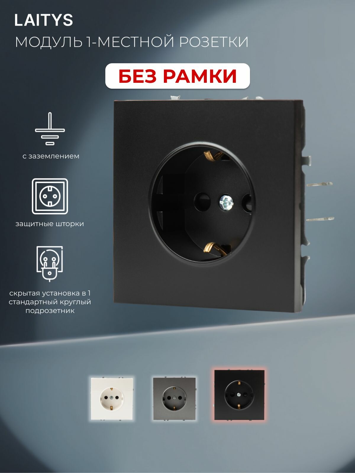 Розетка встраиваемая, 220В, плоская, одинарная, без рамки, черная