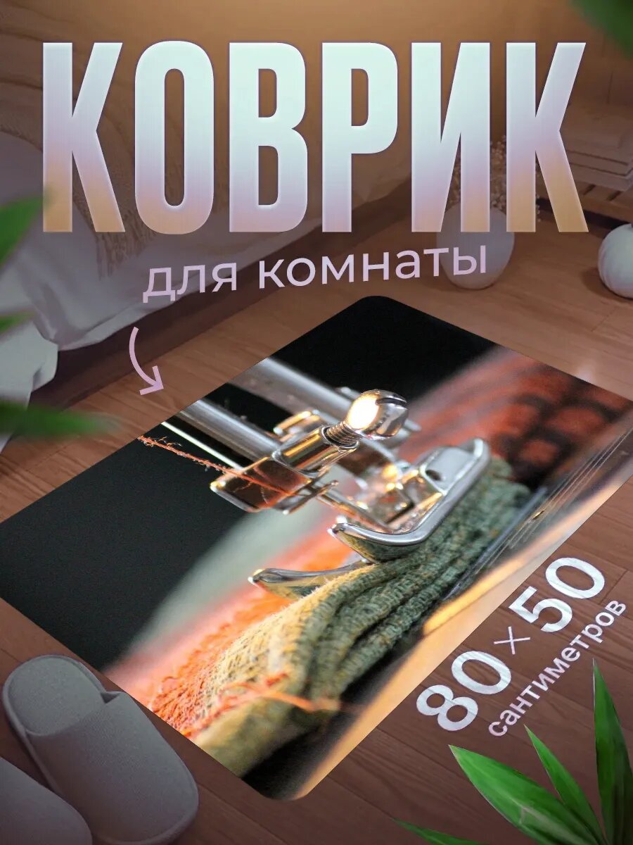 Коврик для ног 80×50 см мягкий, влагостойкий, нескользящий