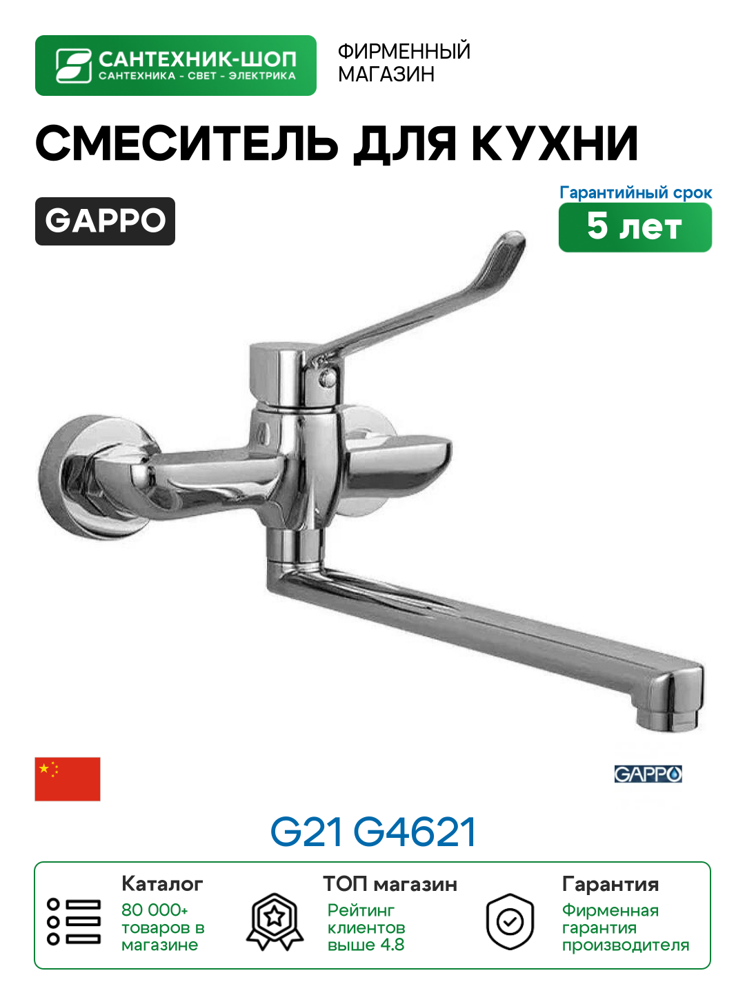 Смеситель для кухни Gappo G21 G4621 Хром латунь на стену