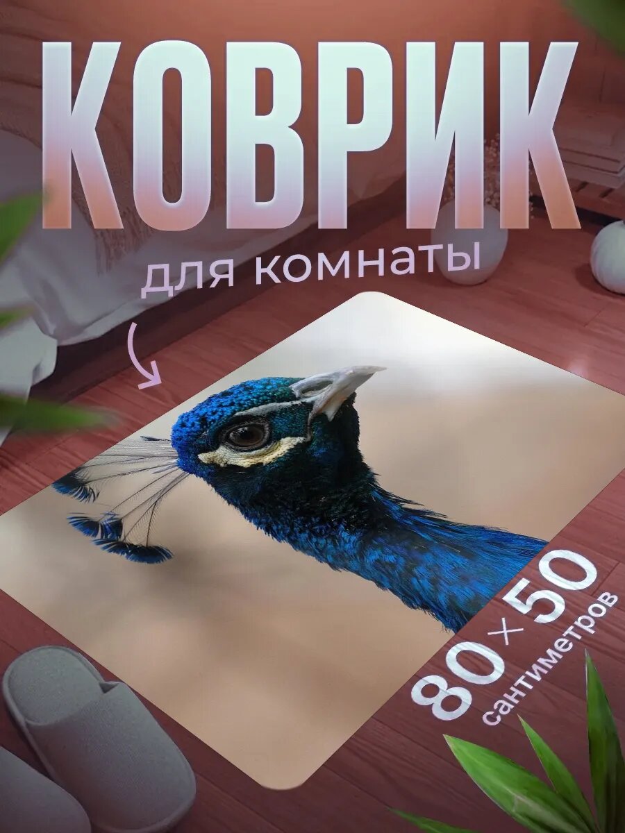 Коврик для ног 80×50 см мягкий, влагостойкий, нескользящий