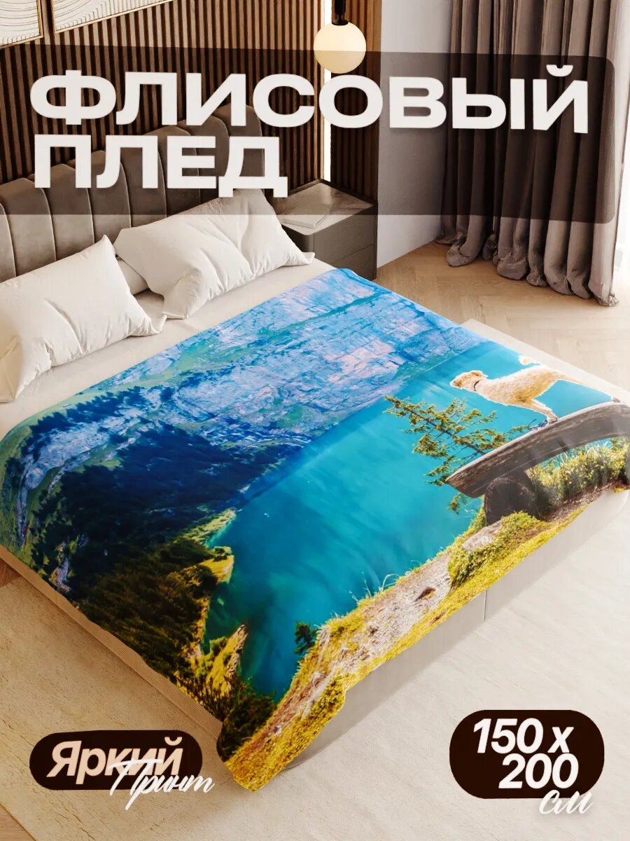 Плед флисовый 150х200 см мягкий теплый покрывало для дома