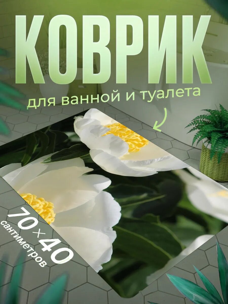 Коврик для ванной противоскользящий влагостойкий 70 на 40