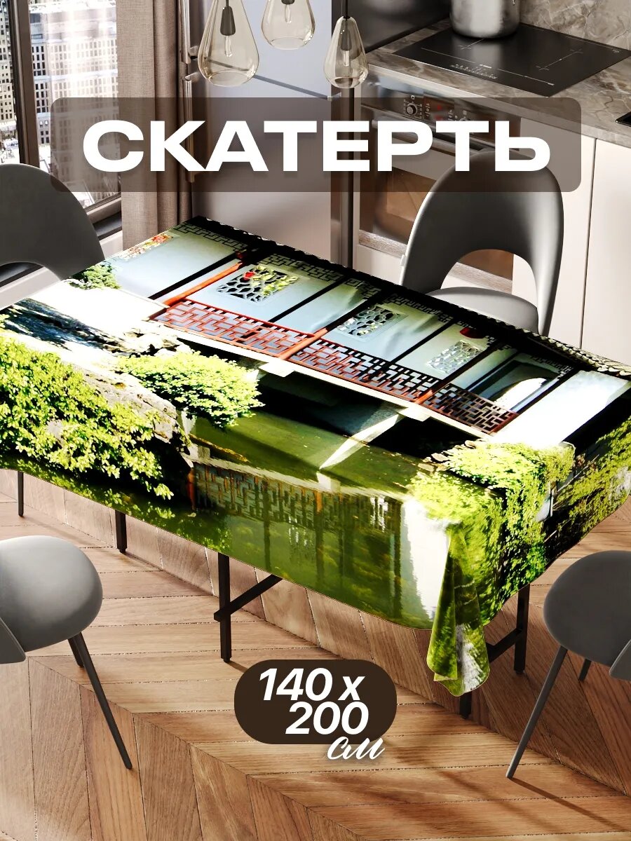 Скатерть на стол 140х200 текстильная для кухни дома