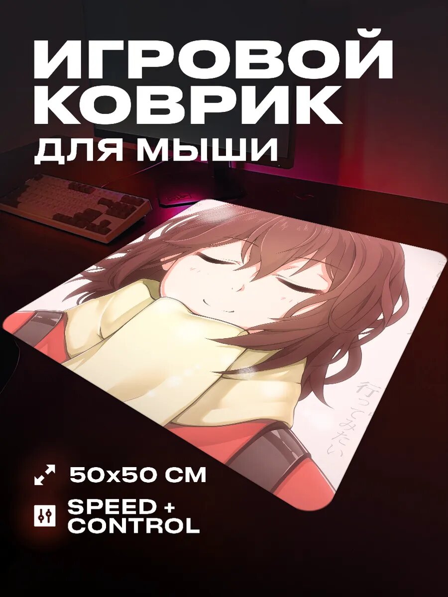 Коврик для мыши Город, в котором меня нет 50 50 XL аниме