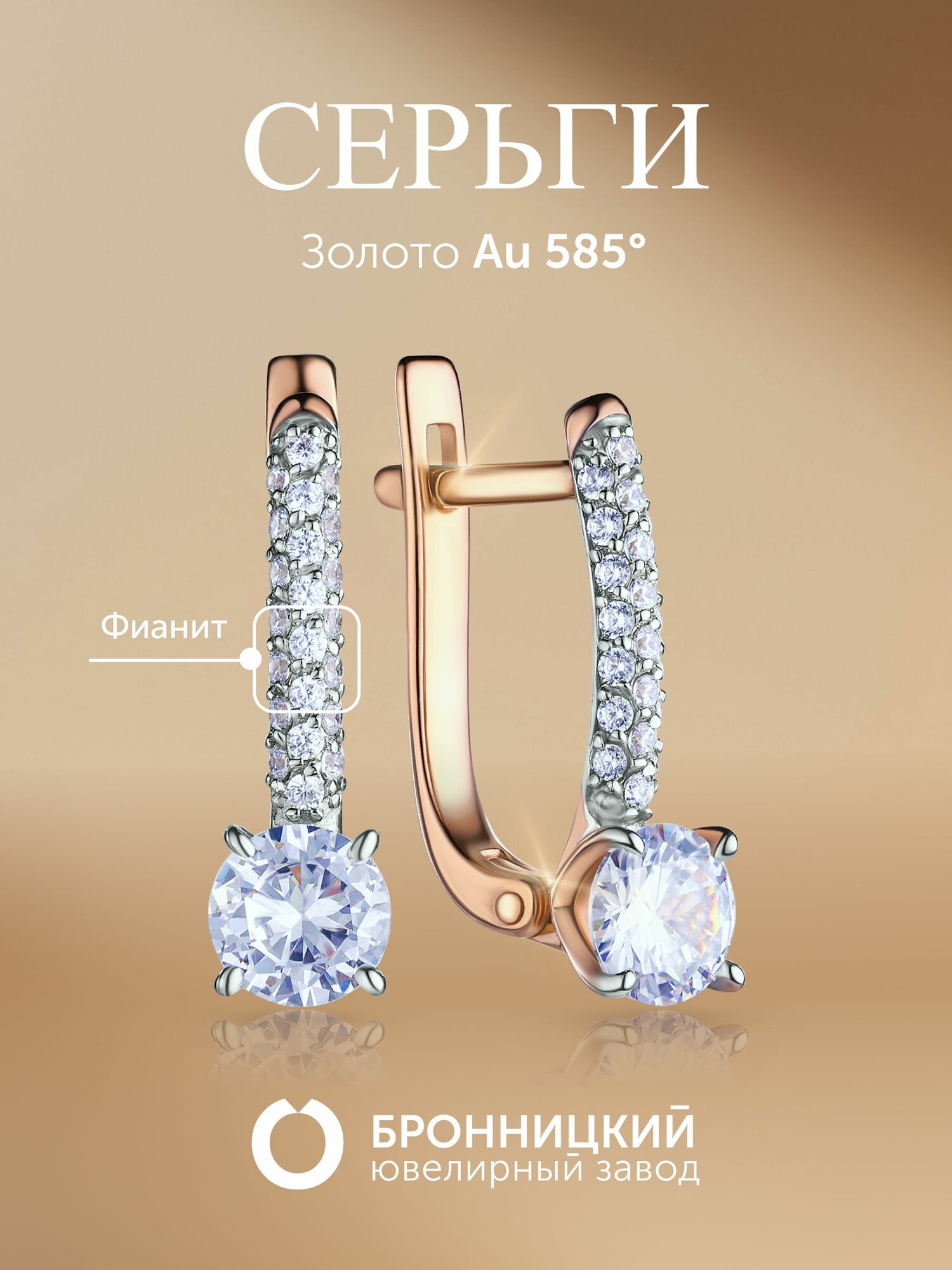 Серьги, красное золото, 585 проба, фианит