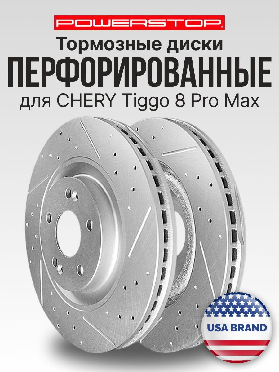 Диски тормозные передние 2шт. PowerStop Evolution с перфорацией и насечками на CHERY Tiggo 8 Pro Max