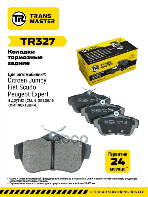 Колодки дискового тормоза | зад прав/лев | TRANSMASTER арт. TR327