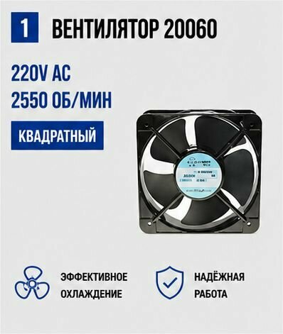 Вентилятор 20060 220V AC 2550 об/мин