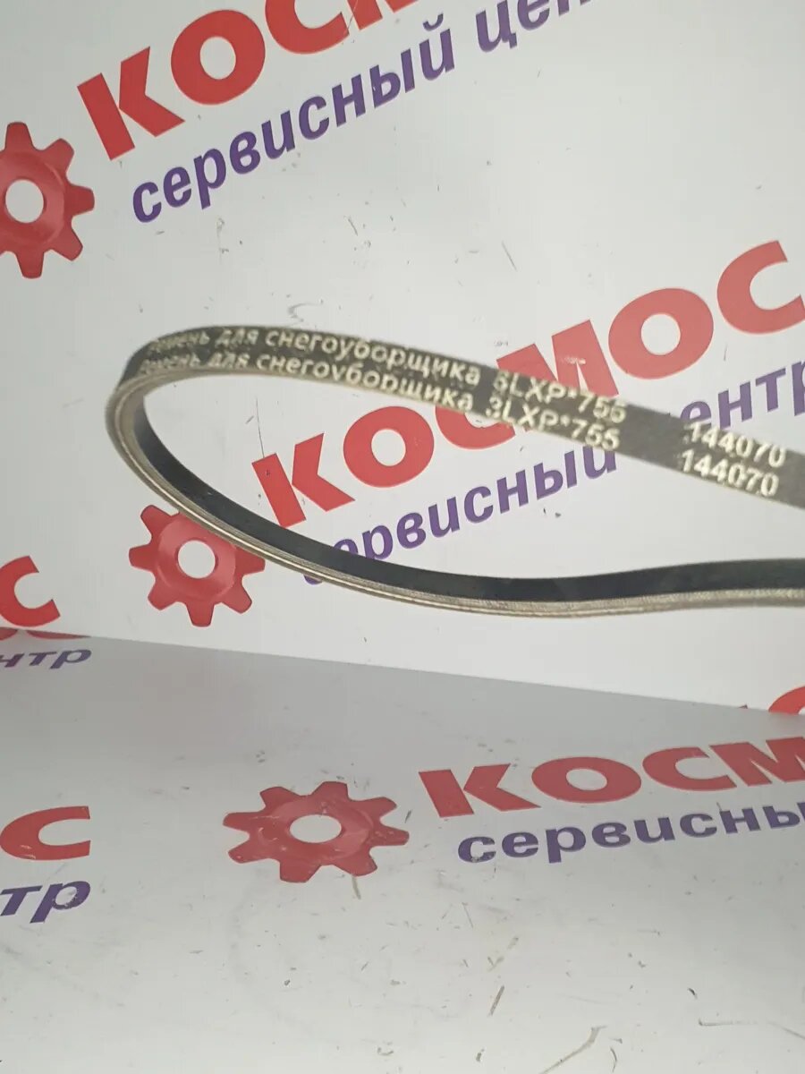 Ремень 3LXP755 привода шнека для снегоуборщика