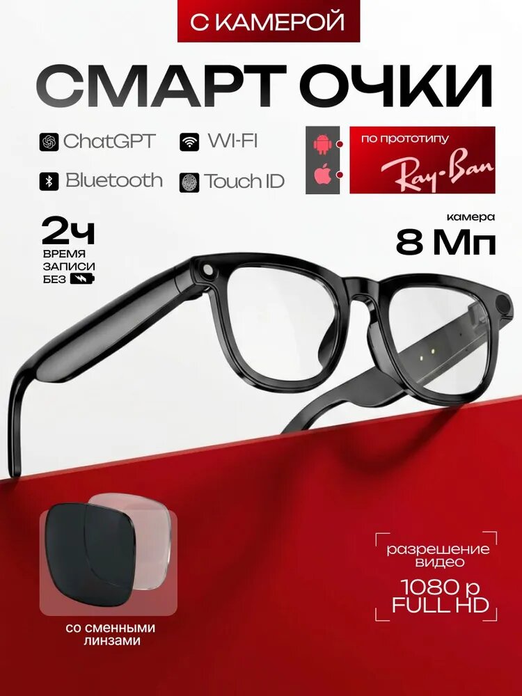 Умные очки с камерой и микрофоном, искусственным интеллектом для фото и видео