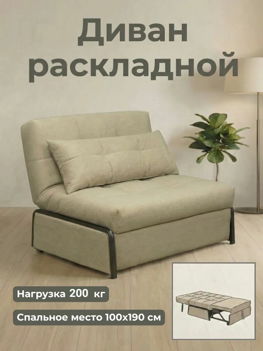 Диван-кровать раскладной "Норд" на металле