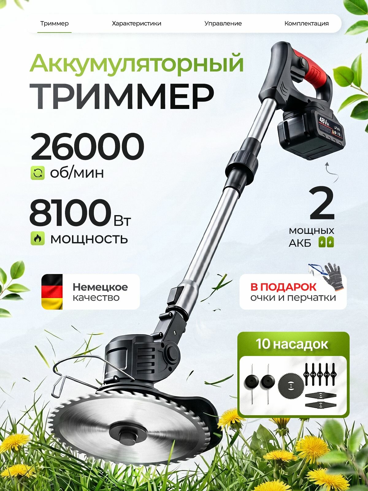 Газонокосилка аккумуляторная