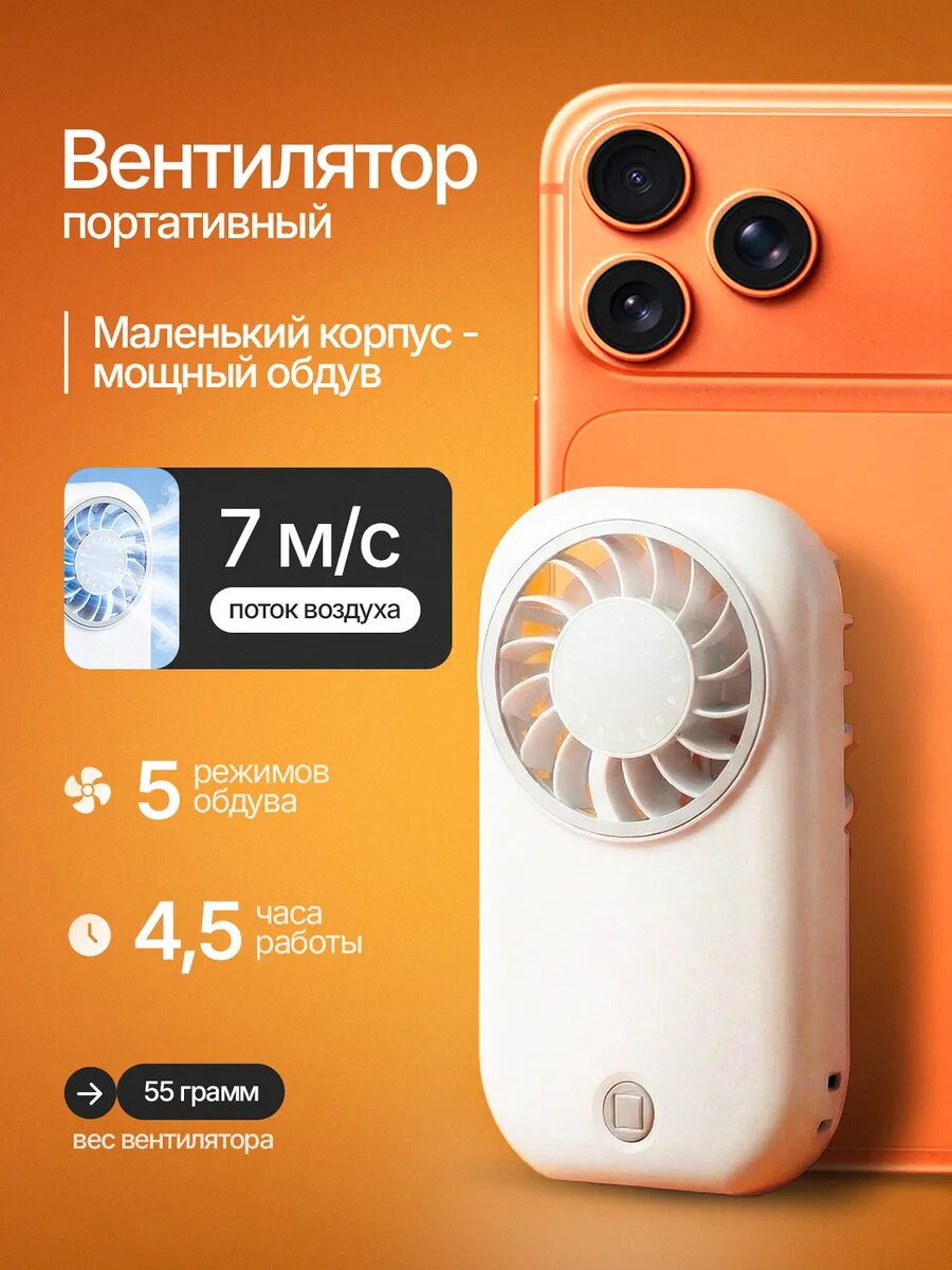 Мини вентилятор ручной портативный